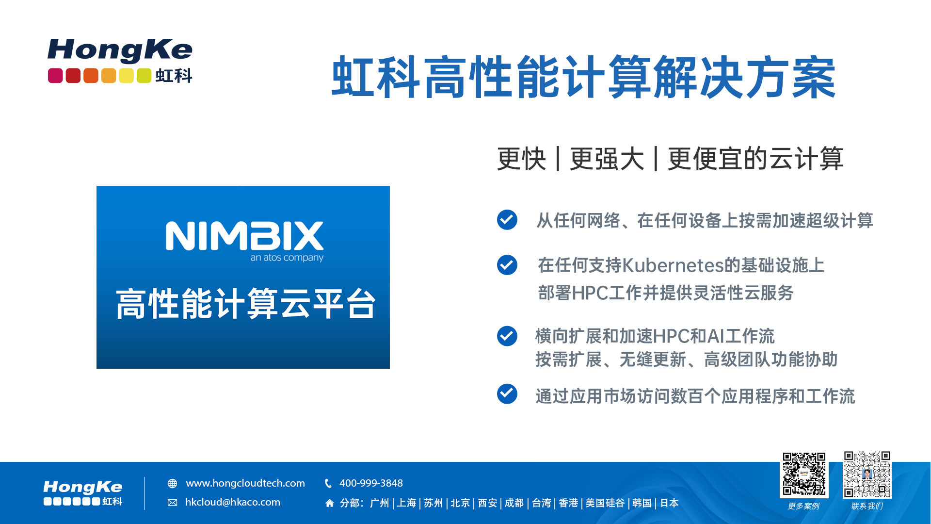 Nimbix海报.png | 艾体宝